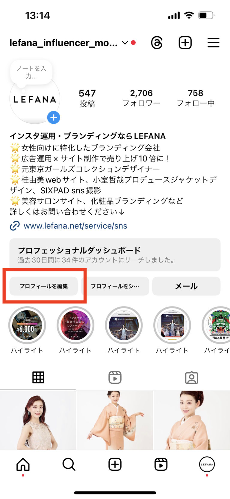 【画像付き】インスタのプロフィールにリンクは複数貼れる？削除方法や貼り方のコツも解説！ | 株式会社LEFANA（レファーナ）
