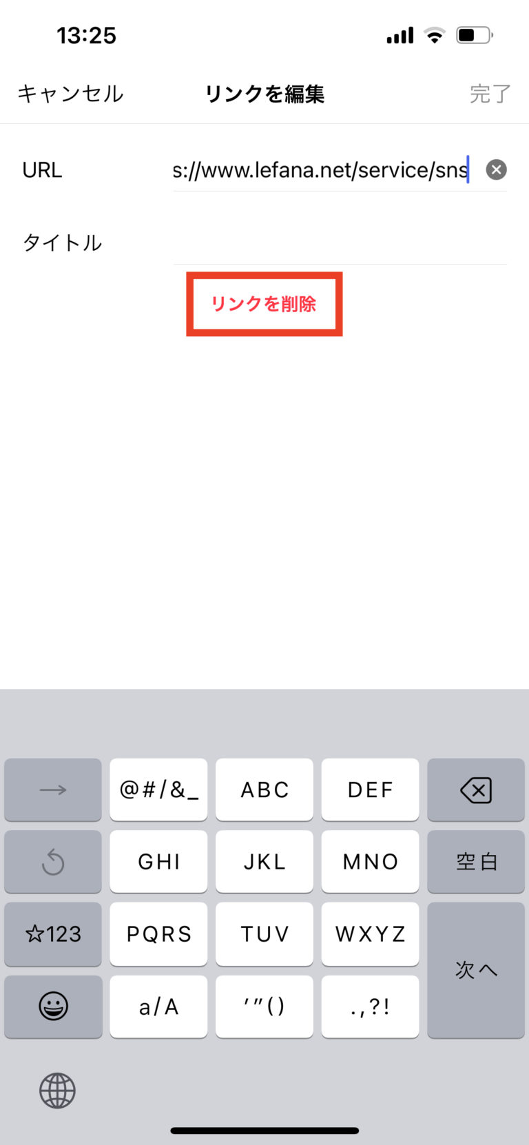 【画像付き】インスタのプロフィールにリンクは複数貼れる？削除方法や貼り方のコツも解説！ | 株式会社LEFANA（レファーナ）