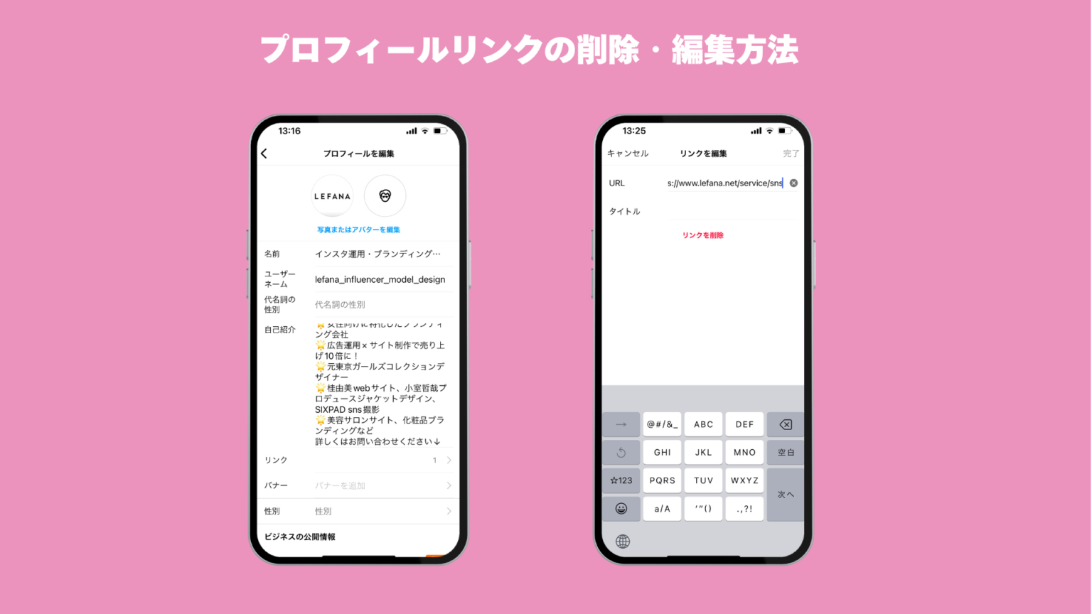【画像付き】インスタのプロフィールにリンクは複数貼れる？削除方法や貼り方のコツも解説！ | 株式会社LEFANA（レファーナ）