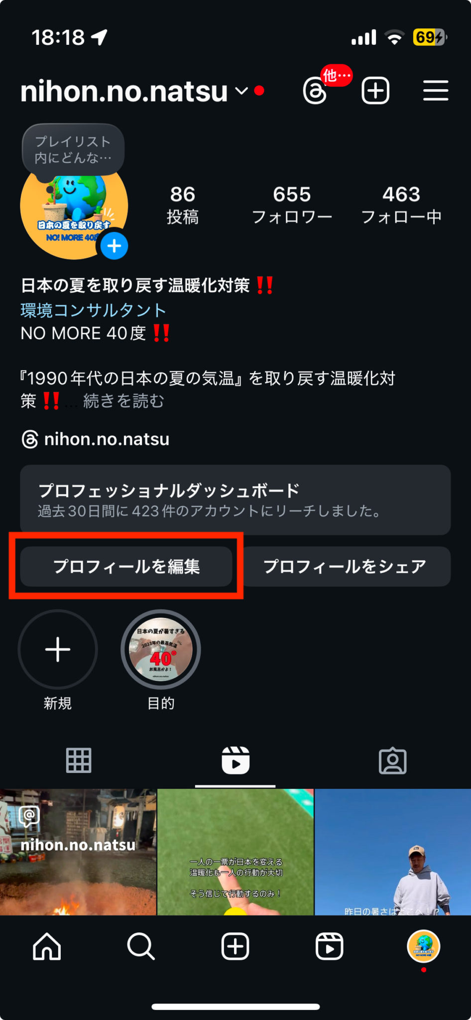 Threadsマークをインスタのプロフィールから消す方法と非表示の影響を解説！ | 株式会社LEFANA（レファーナ）