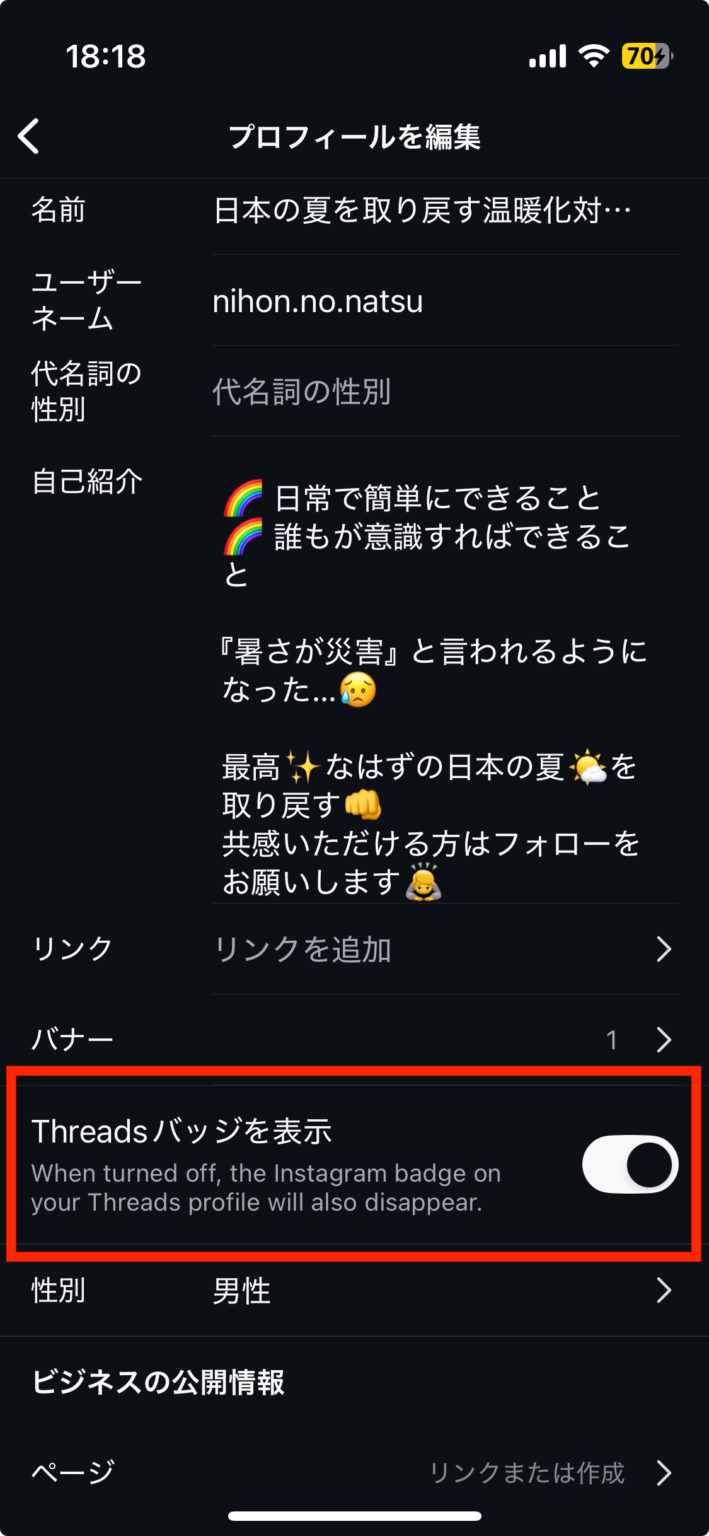 Threadsマークをインスタのプロフィールから消す方法と非表示の影響を解説！ | 株式会社LEFANA（レファーナ）