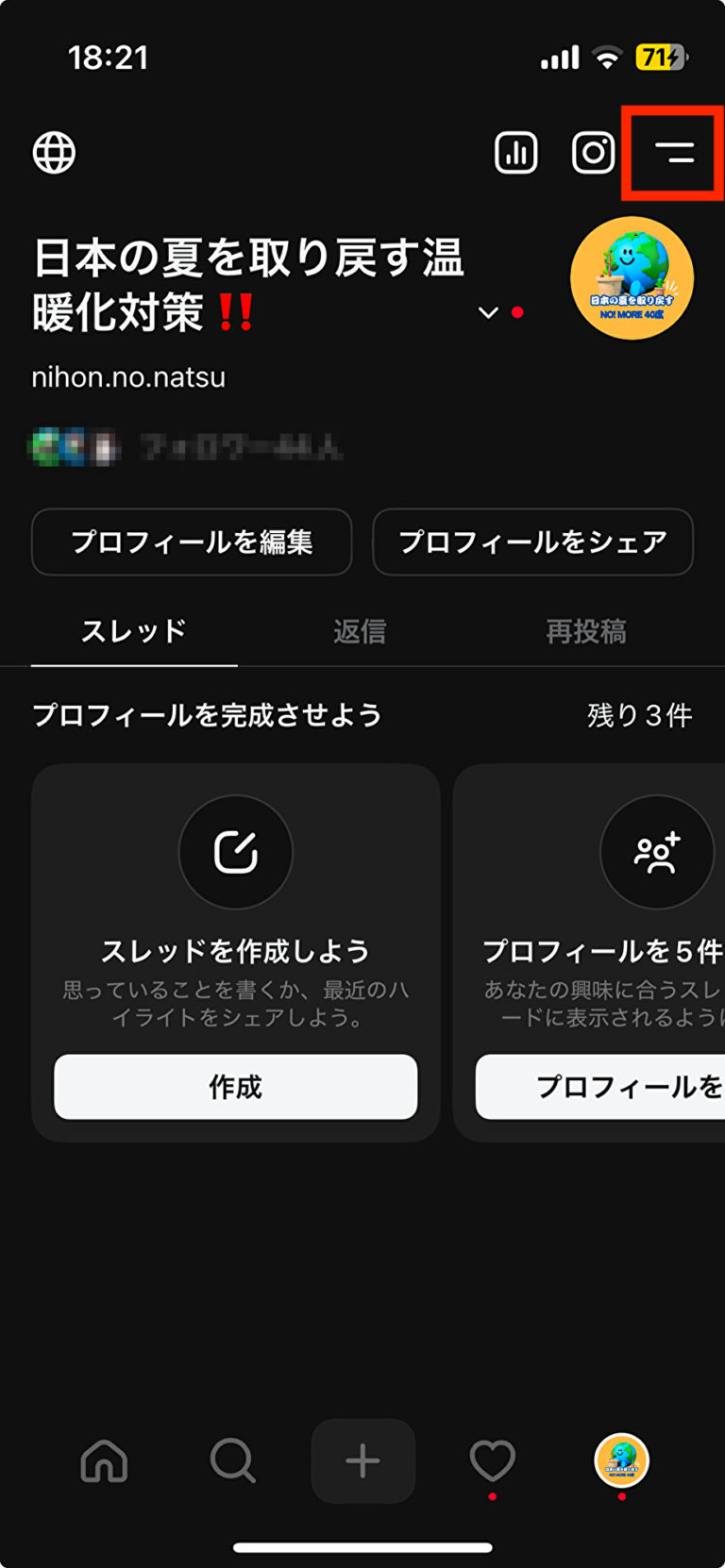 Threadsマークをインスタのプロフィールから消す方法と非表示の影響を解説！ | 株式会社LEFANA（レファーナ）