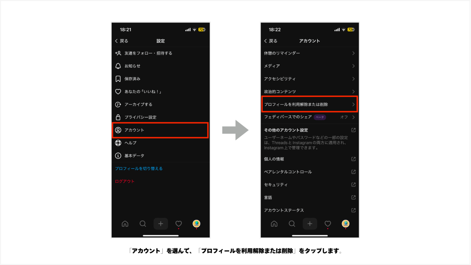 Threadsマークをインスタのプロフィールから消す方法と非表示の影響を解説！ | 株式会社LEFANA（レファーナ）