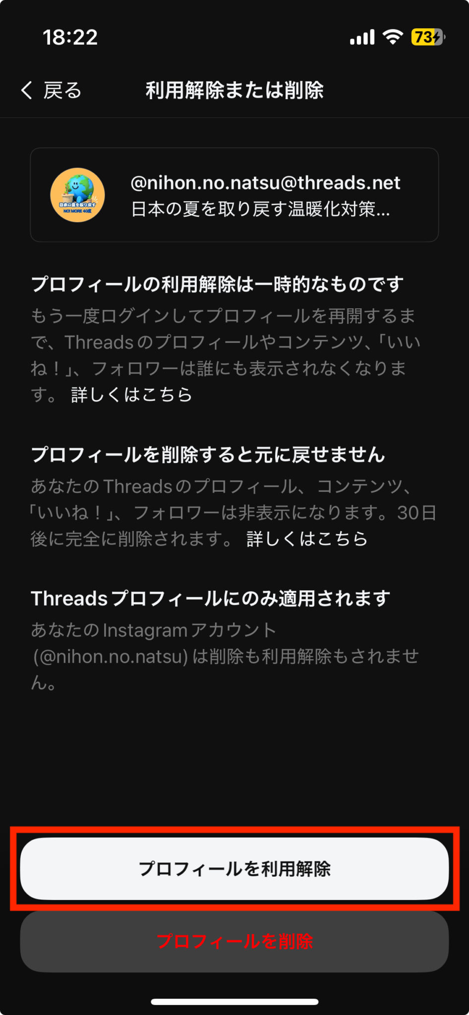Threadsマークをインスタのプロフィールから消す方法と非表示の影響を解説！ | 株式会社LEFANA（レファーナ）
